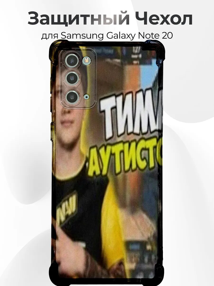 Чехол для Samsung Note 20 симпл тима мем кс