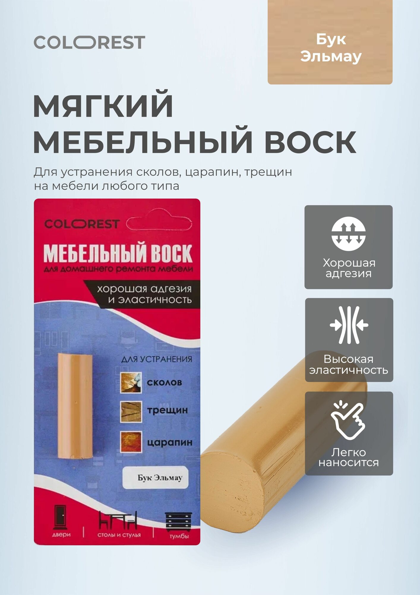 Мебельный воск Мягкий. Реставрация царапин, сколов, трещин для мебели