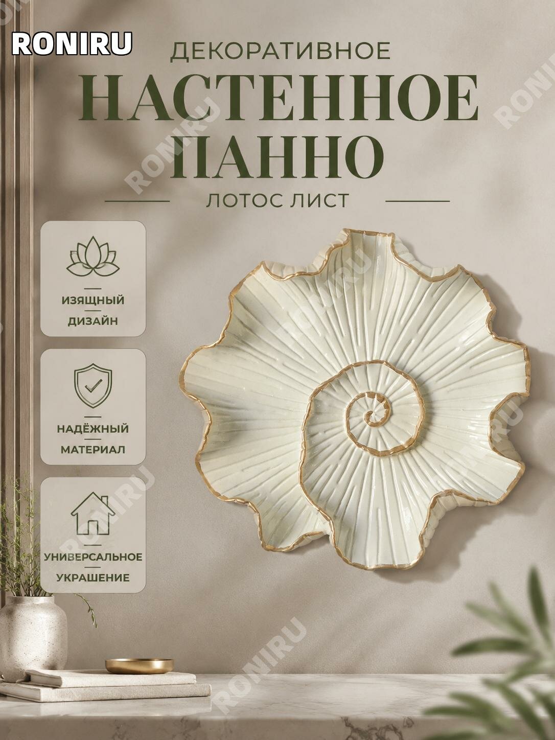 Настенный декор Лист лотоса S из смолы, бежевое объемное панно