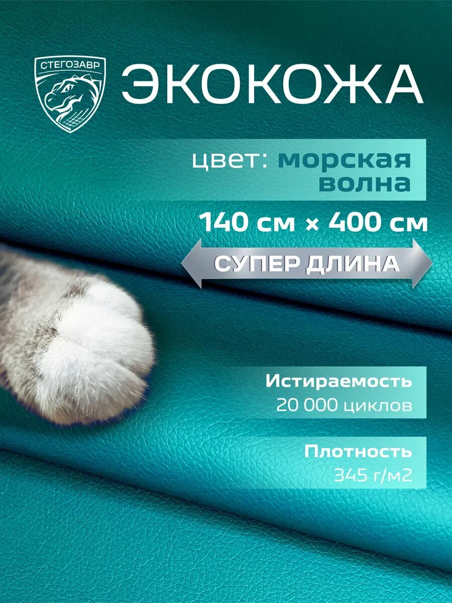 Экокожа для мебели кожзам мебельный 4 метра