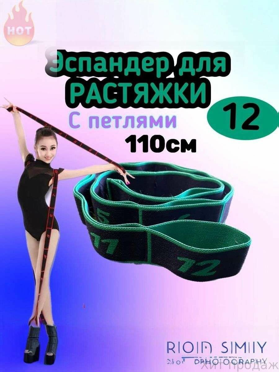 Резинка для растяжки с захватами, эспандер резинка для фитнеса с петлями 110см. Эспандер для растяжки всех групп мышц