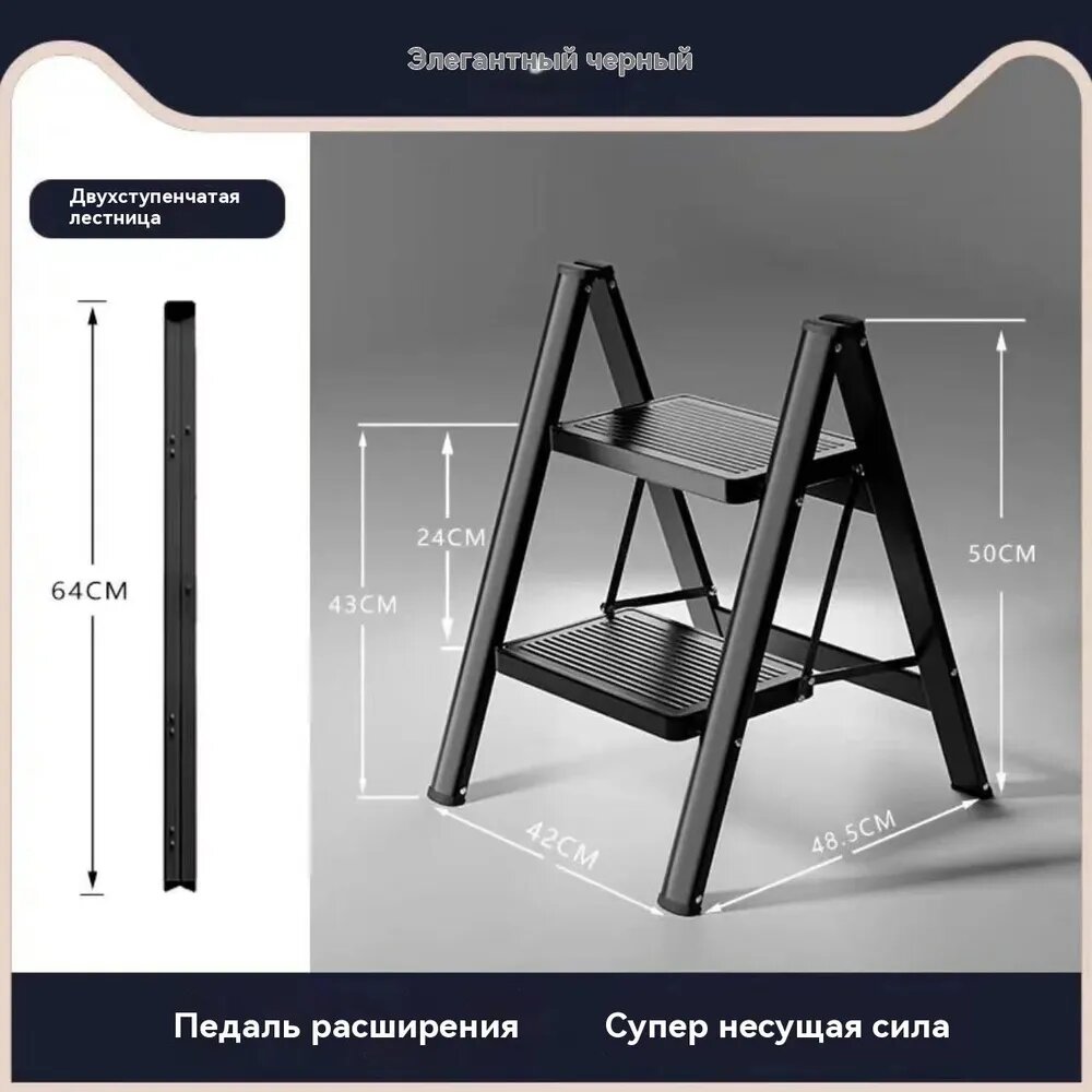 Складная лестница 2 ступени, черная, из высокоуглеродистой стали, макс. нагрузка 170 кг
