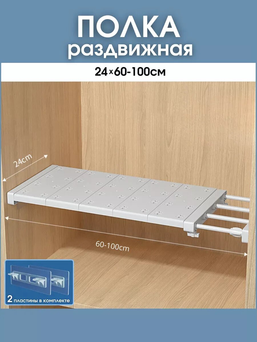 Полка раздвижная в шкаф для кухни в ванную комнату