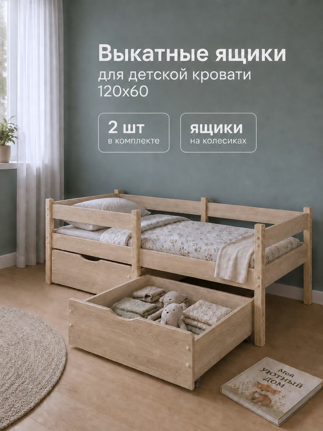 Ящики для детской кровати 120х60 выкатные 2 шт "Дуб Сонома"