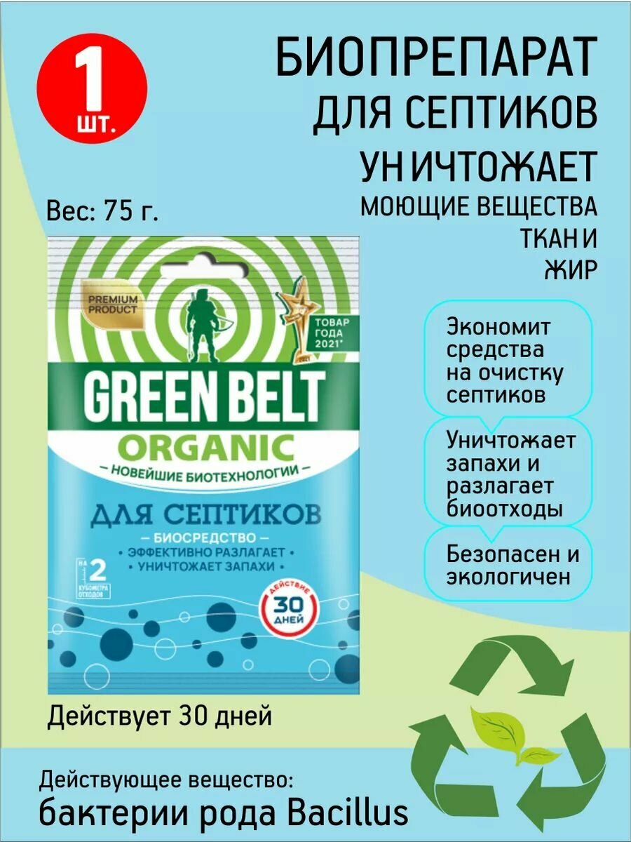 Средство для септиков и дачных туалетов, 1 упаковка