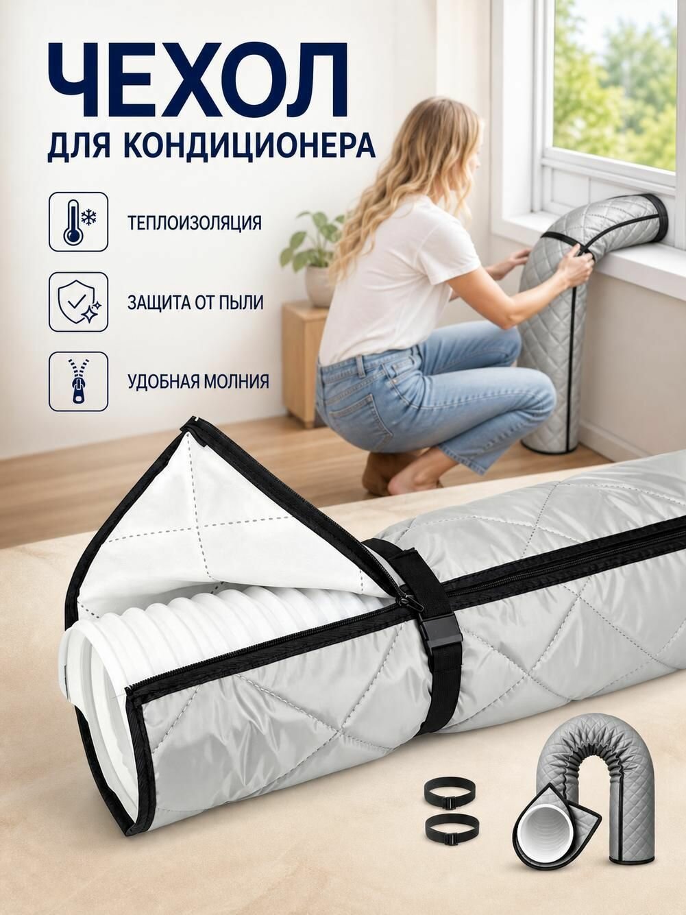 Защитная втулка выхлопной трубы кондиционера
