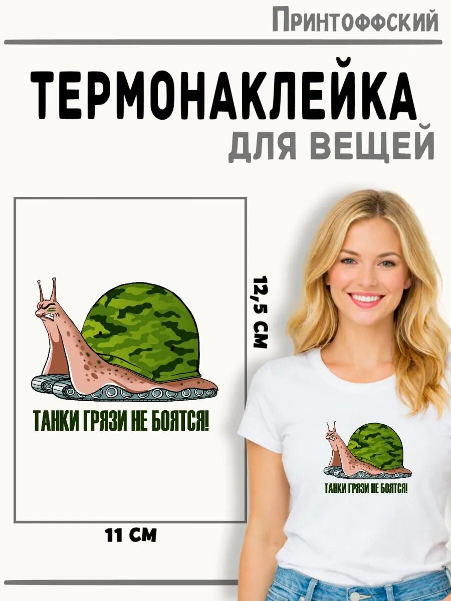 Термонаклейка улитка — фото 1