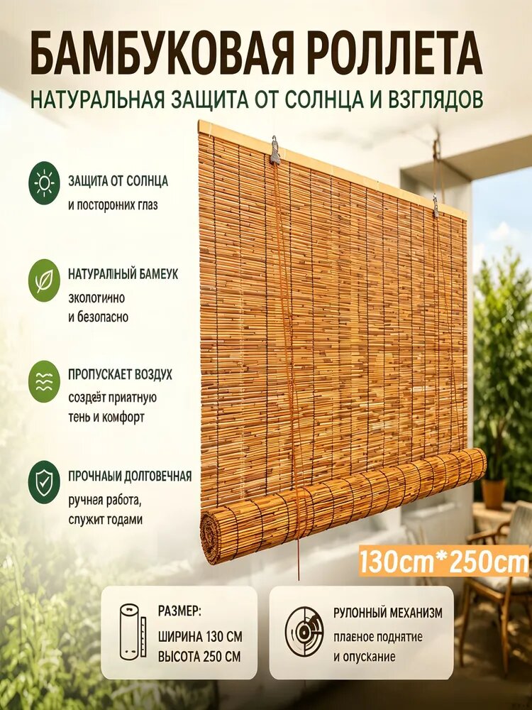 Жалюзи вертикальные 130 см х 250 см