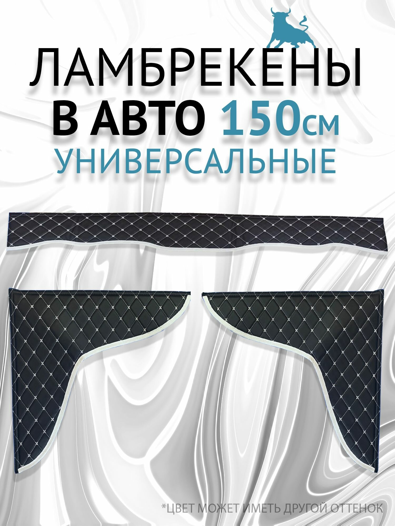 Ламбрекены универсальные 150см. Белая стропа, белая строчка.