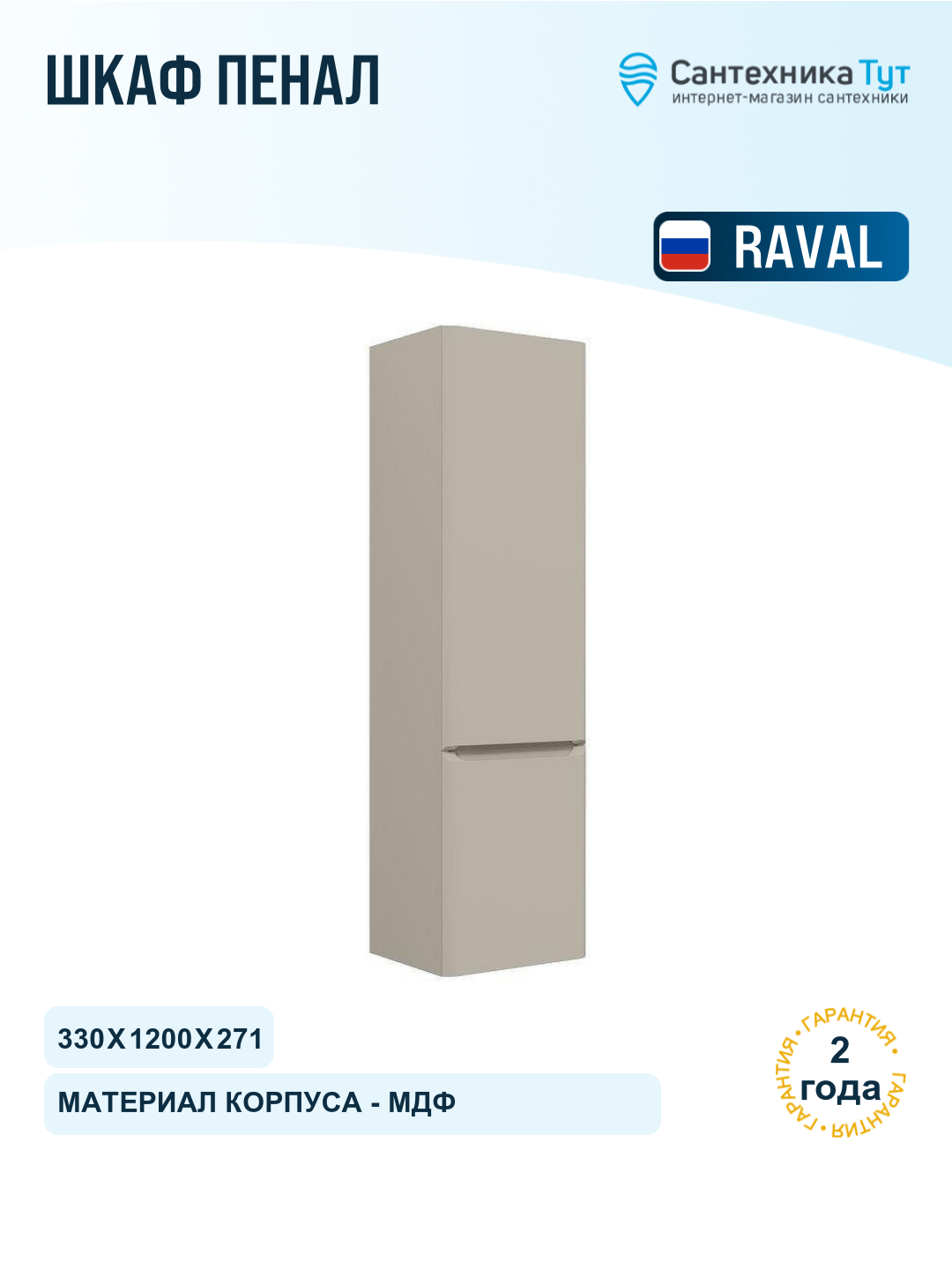 Шкаф пенал Raval Welto 33 Wel.04.120 P BRS RL подвесной цвет Светло-коричневый