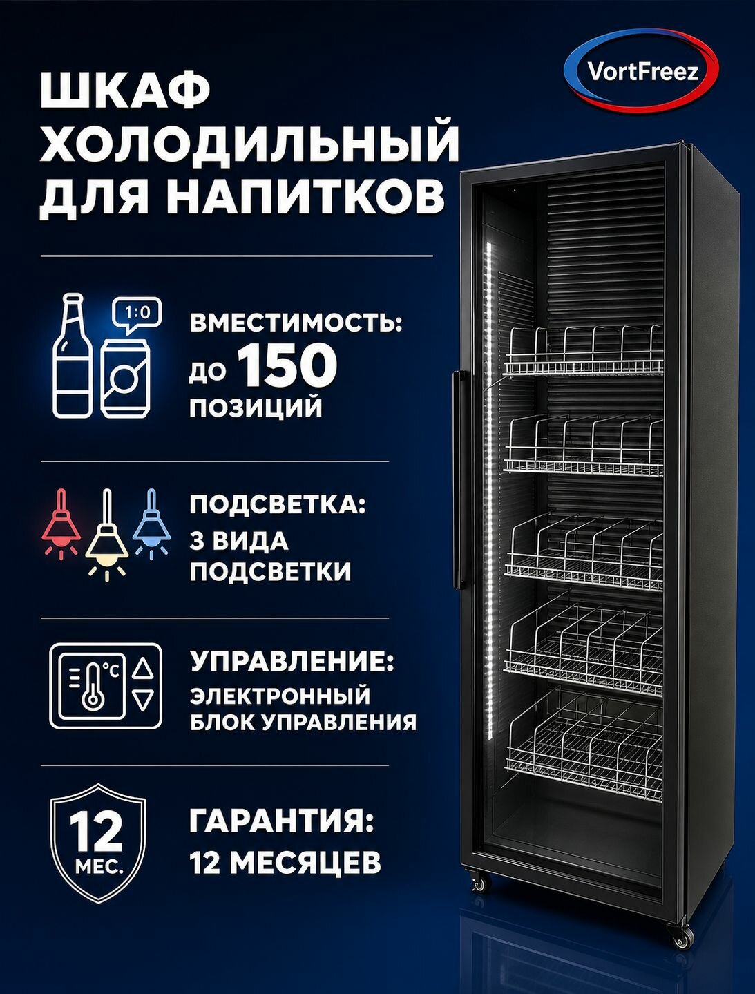 Холодильник для напитков / холодильный шкаф витрина Vardex black 450