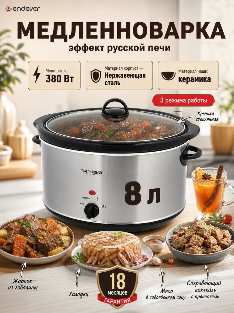 Медленноварка с эффектом русской печи ENDEVER VITA-113, 380 Вт, керамическая чаша на 8 литров, нержавеющая сталь