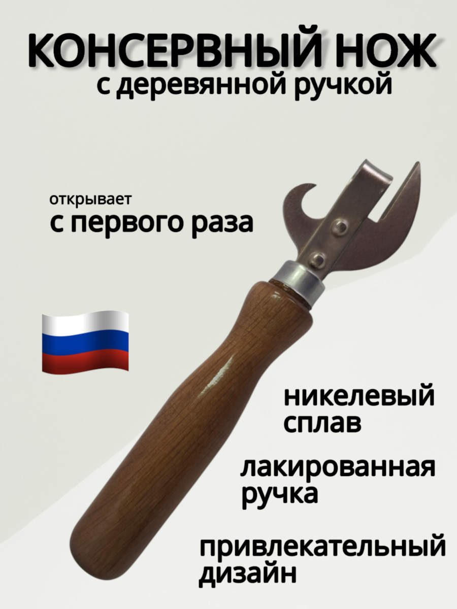 Открывалка для консервных банок с ручкой из красного дерева, лакированный, никелевый сплав, клепаная, 1 шт.