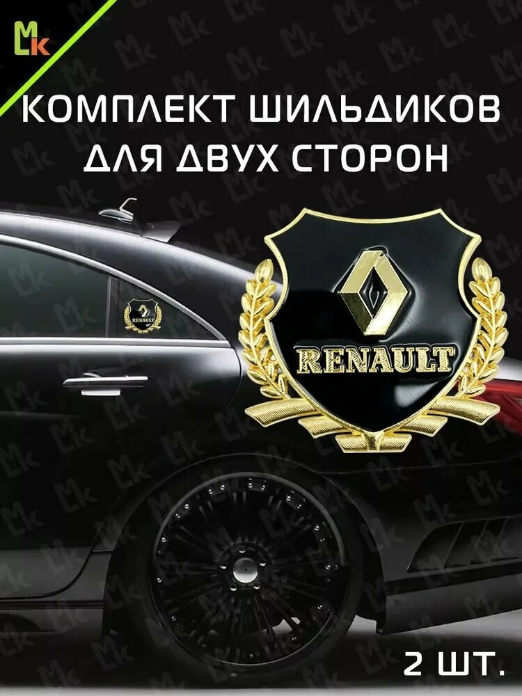 Шильдик c логотипом / MkAuto/ размер 55*50 мм, комплект 2шт. / для авто "Renault"