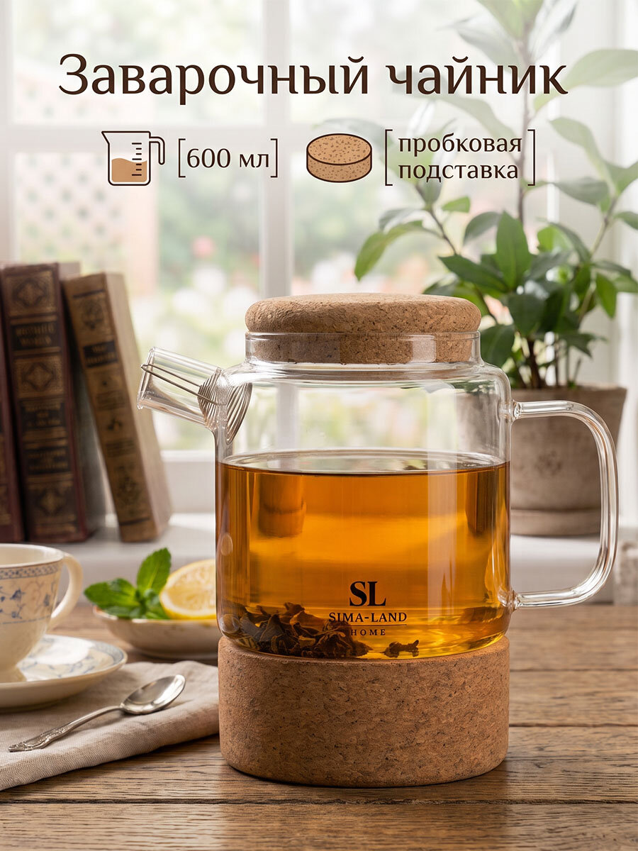 Чайник заварочный стеклянный SL Home «Алькорноке», 600 мл, 17×10×15 см, пробковая подставка