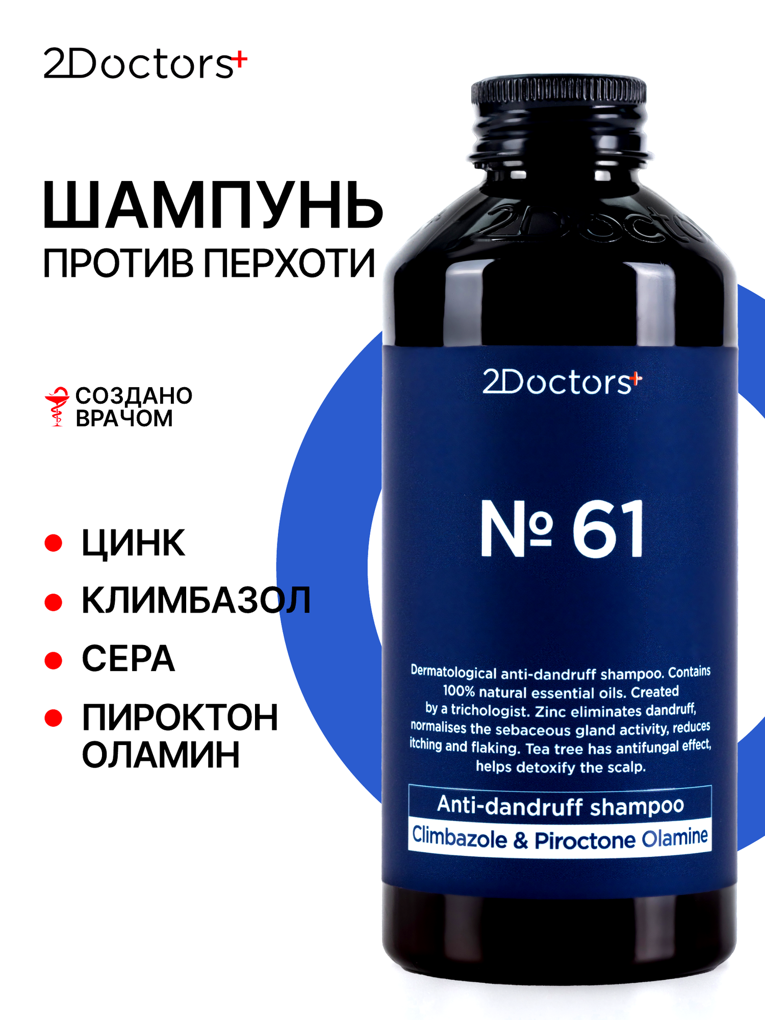 Шампунь от перхоти "Климбазол+Пироктон оламин+Цинк+Салициловая кислота", 250 мл
