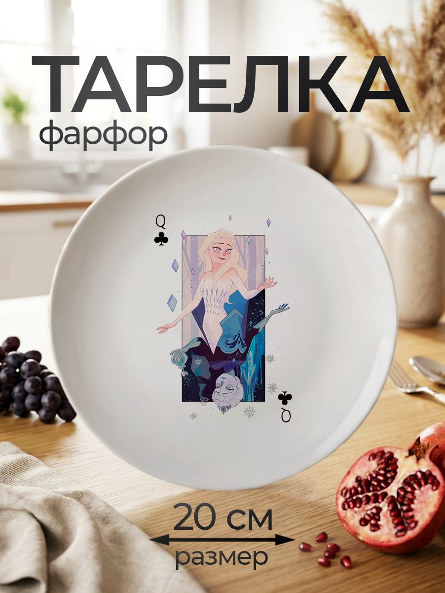 Тарелка плоская обеденная фарфоровая Эльза Холодное сердце, D20 см, 1 шт