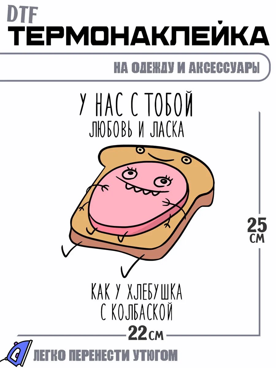 Термонаклейка у нас любовь