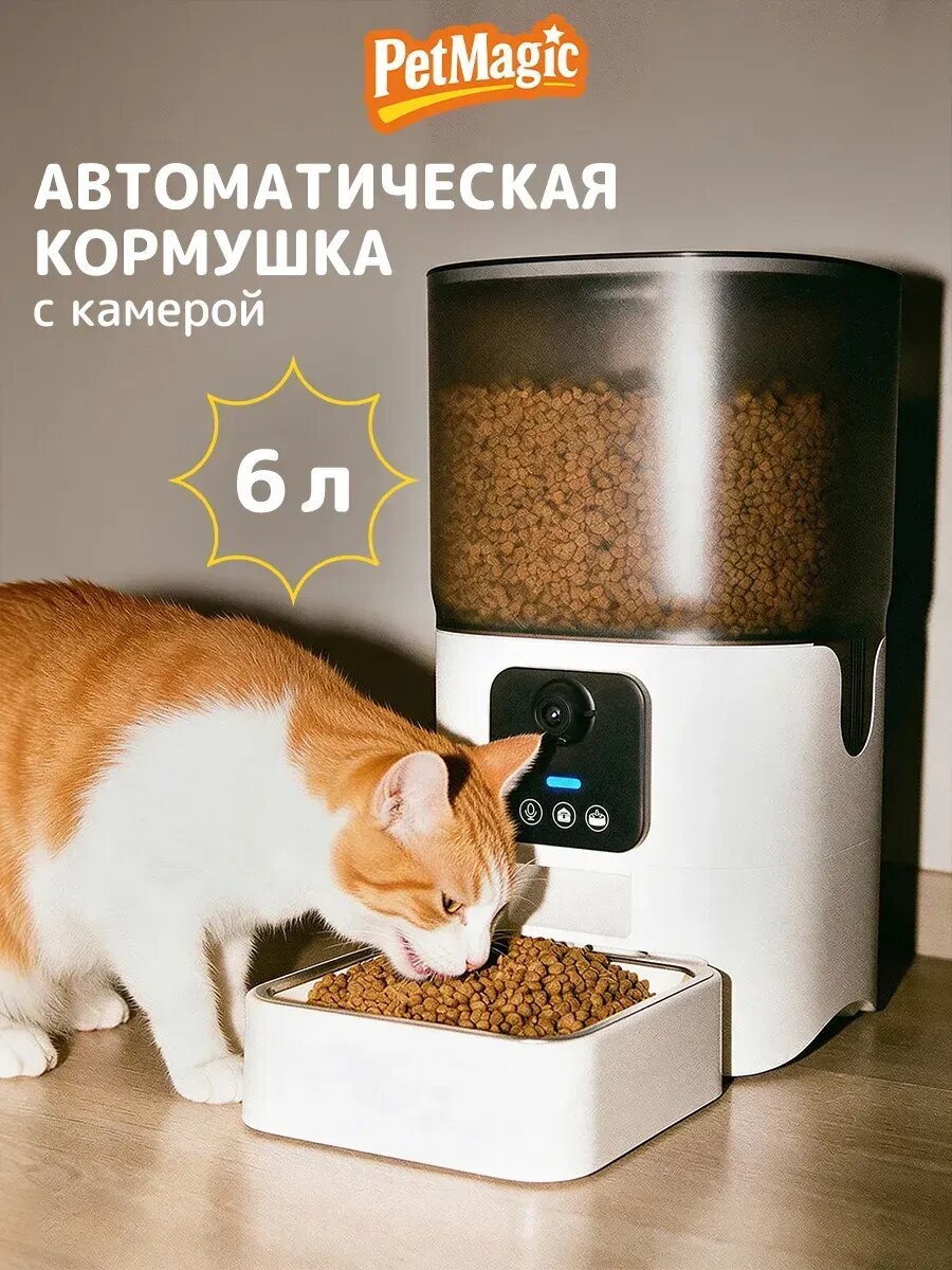 Автоматическая кормушка для кошек и собак - автокормушка