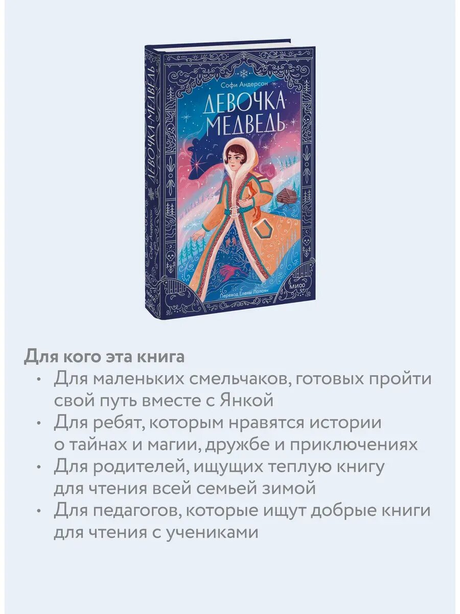 Книга Девочка-медведь — фото 1