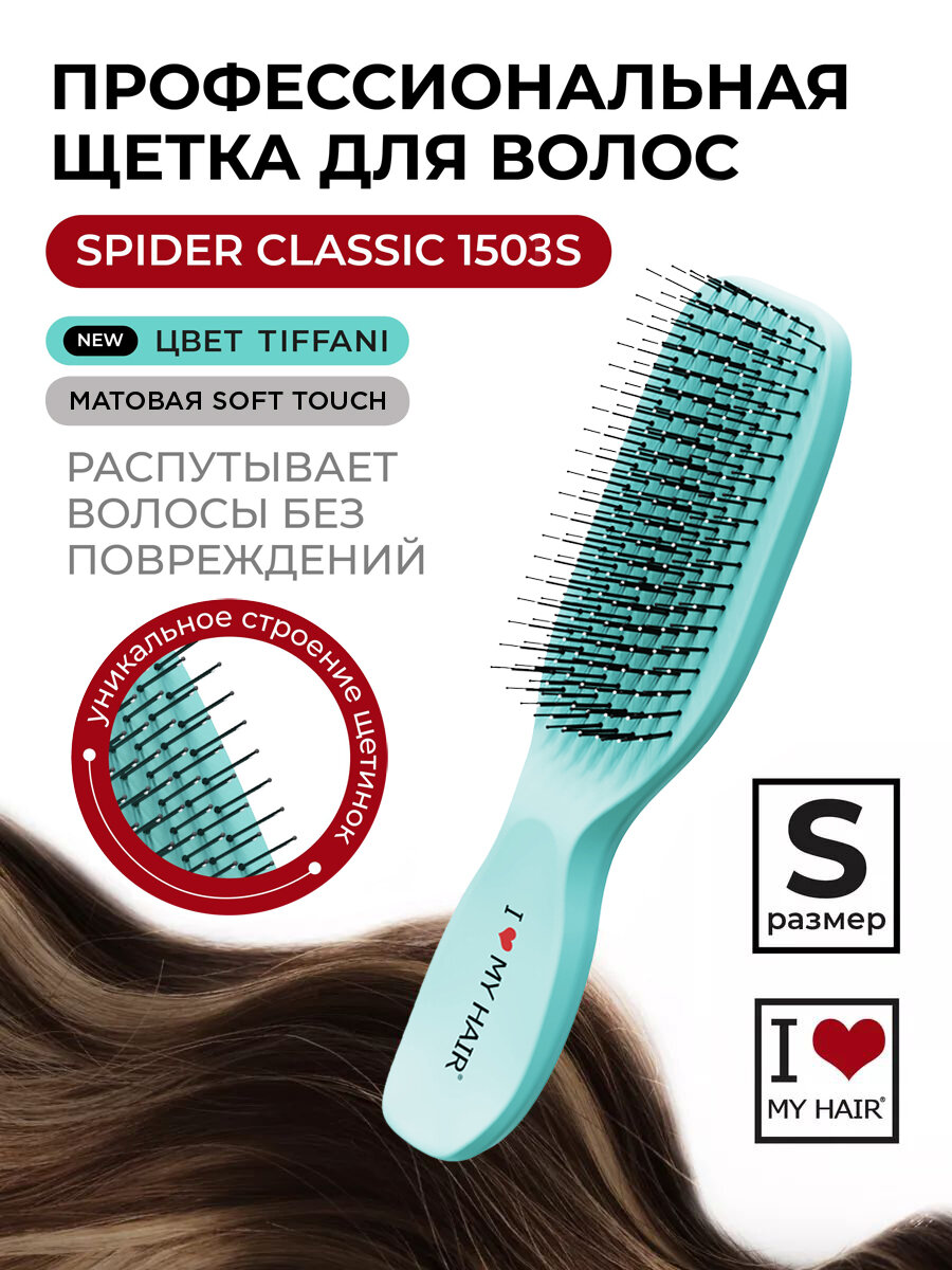 Массажная расческа, расческа, щетка I LOVE MY HAIR голубой искусственная щетина
