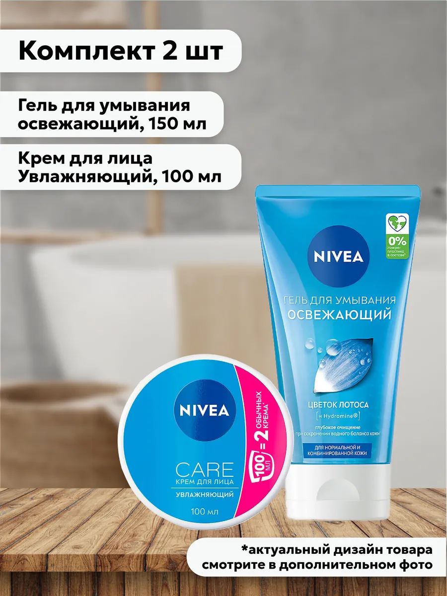 Подарочный набор Nivea Гель для умывания освежающий Цветок лотоса 150 мл + Крем для лица Увлажняющий 100 мл