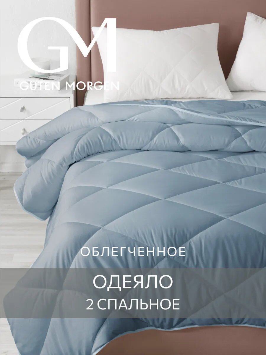Одеяло, Guten Morgen, Холлофайбер, Микрофибра, Softt Легкое 172х205 см цвет: Деним, наполнитель - силиконизированное волокно