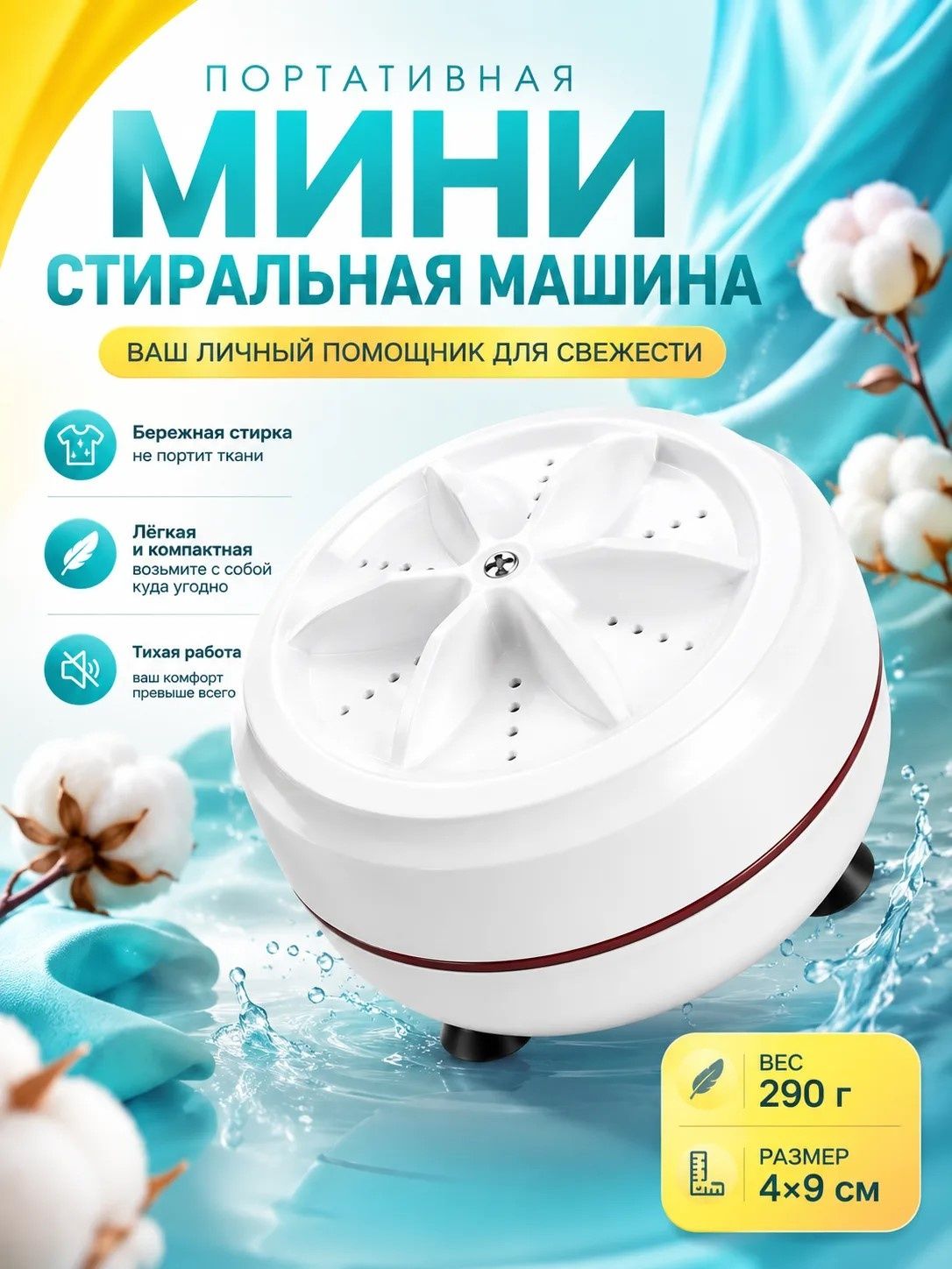 Портативная стиральная машина/Мини стиральная машинка/ Компактная 60W