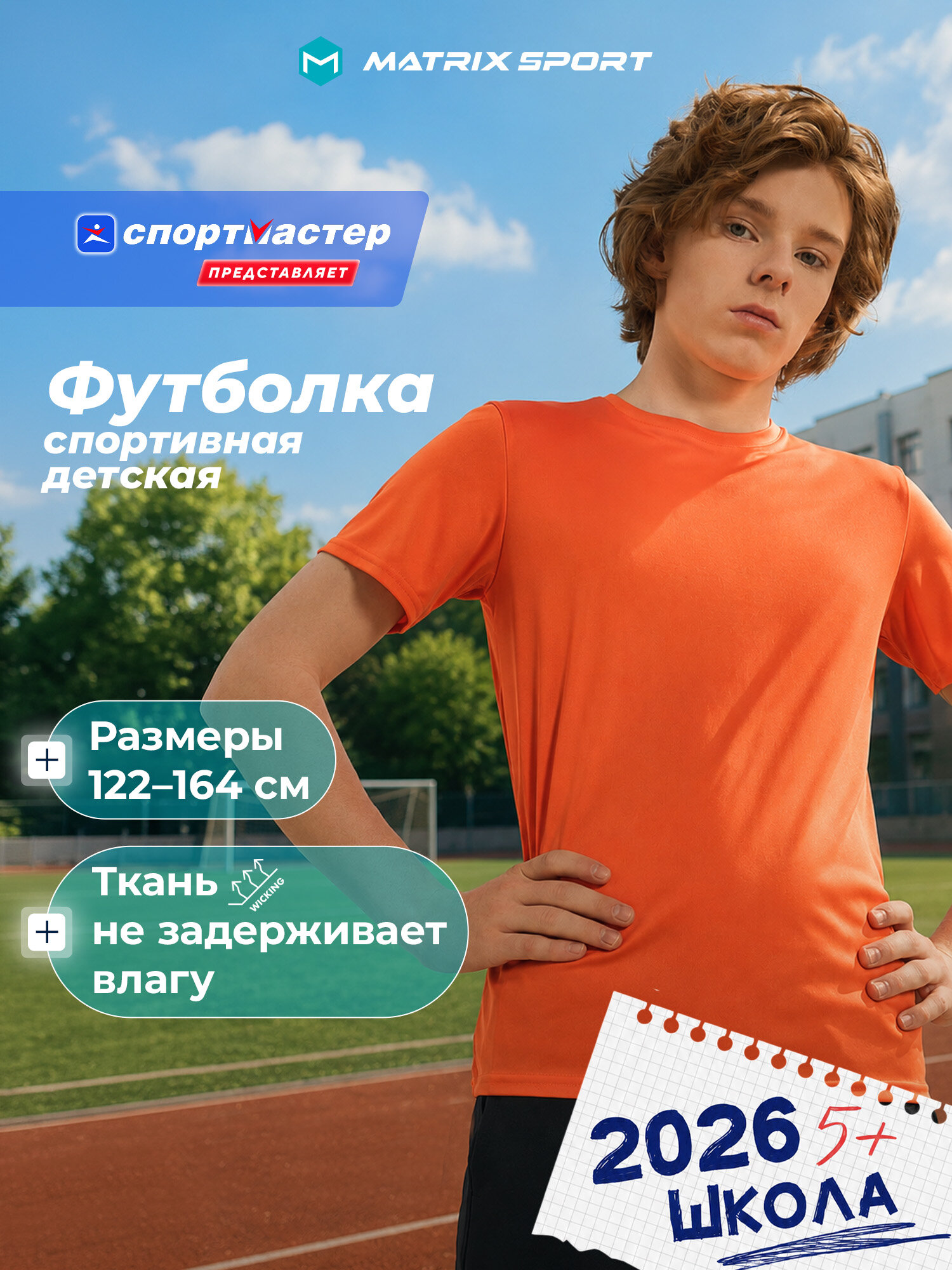 Футболка MATRIX SPORT Training Boy's T-shirt