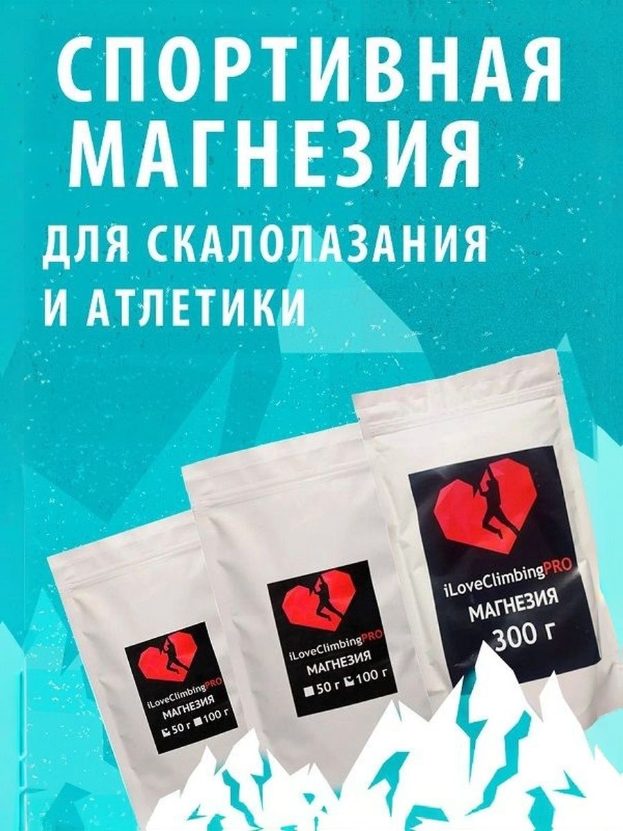 Iloveclimbing Магнезия 0.3 кг