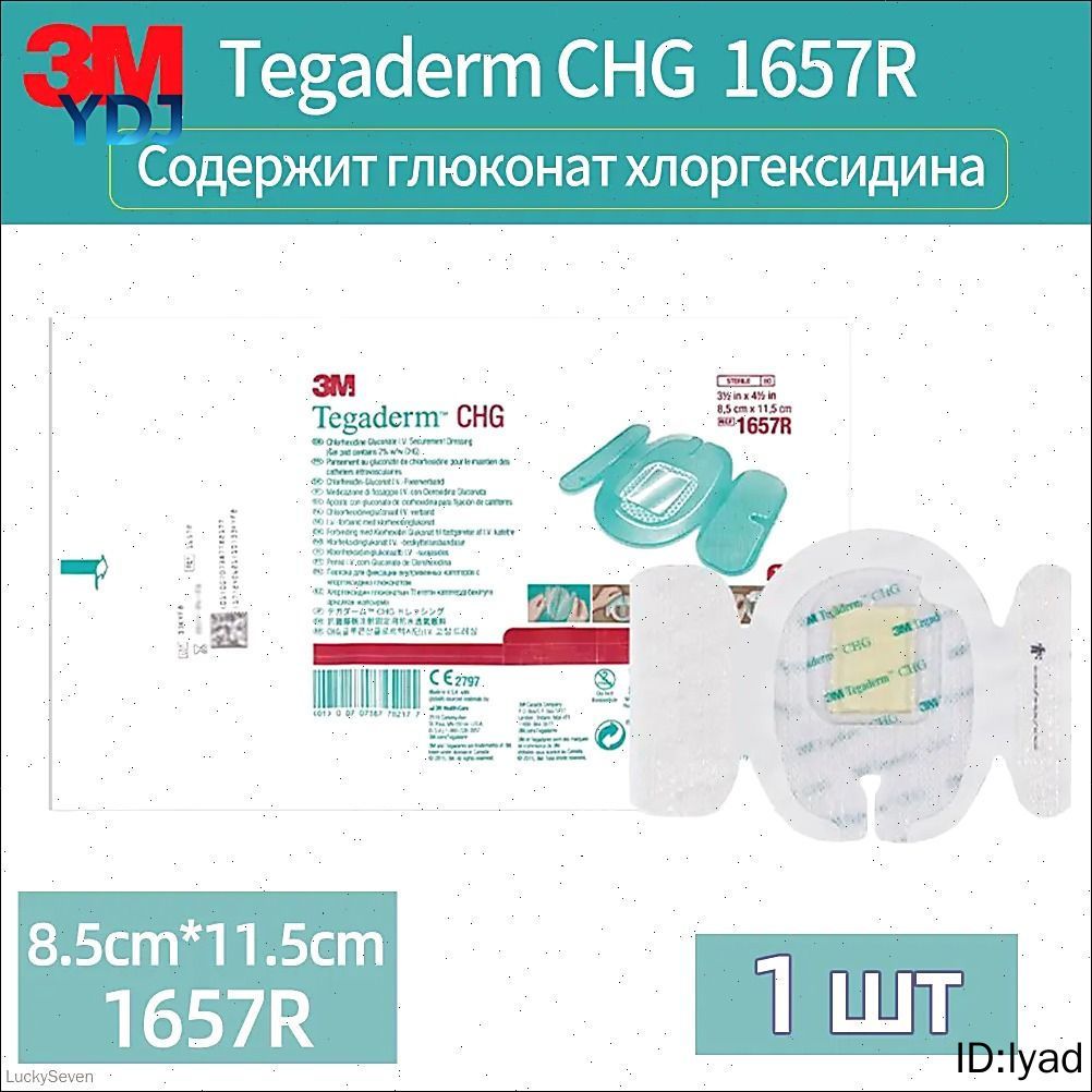 3M Tegaderm Фиксирующая повязка с хлоргексидином глюконатом CHG для внутривенного введения,1657R, 8.5 х 11.5cm, 1шт