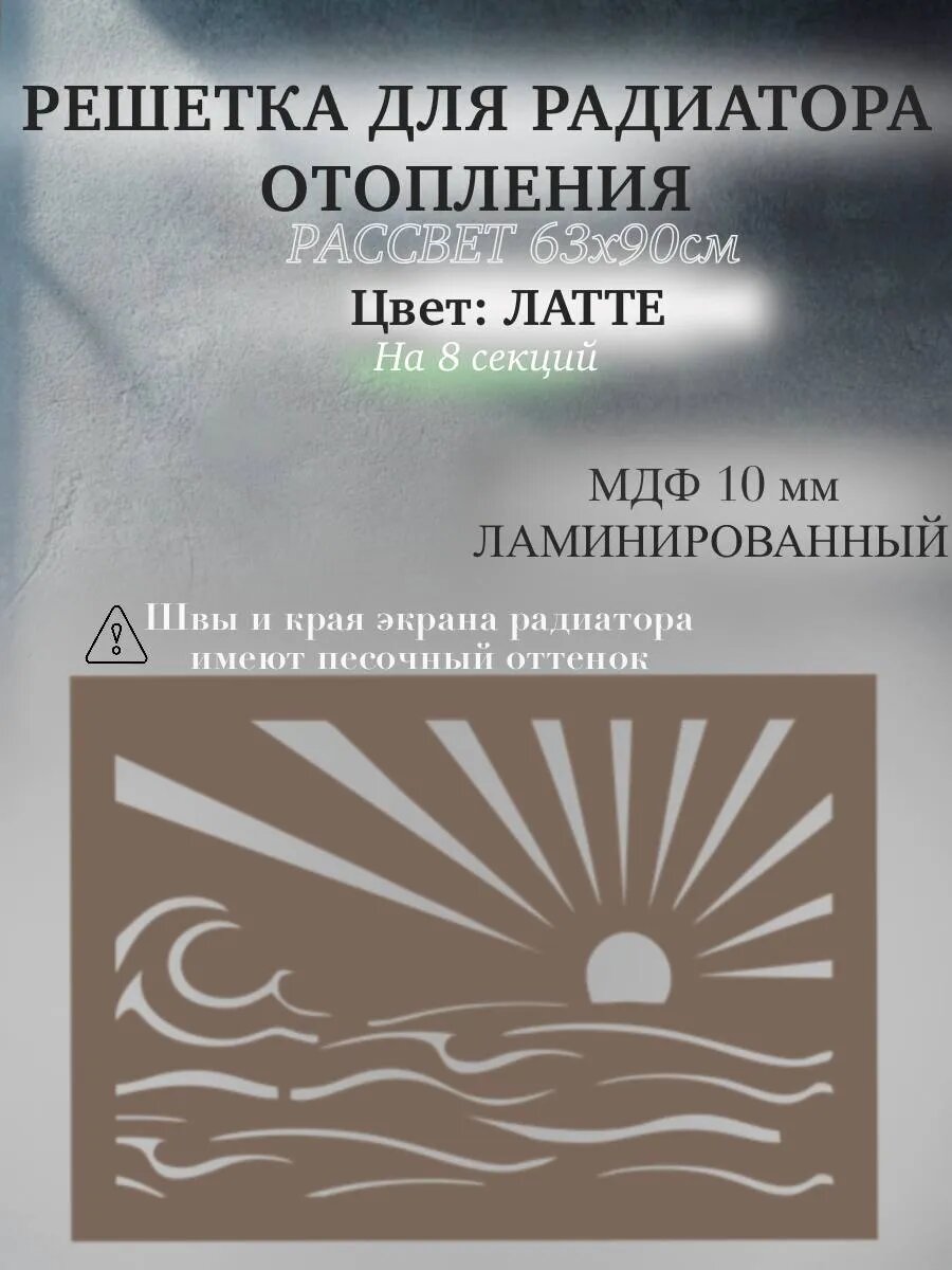 Экран на батарею отопления