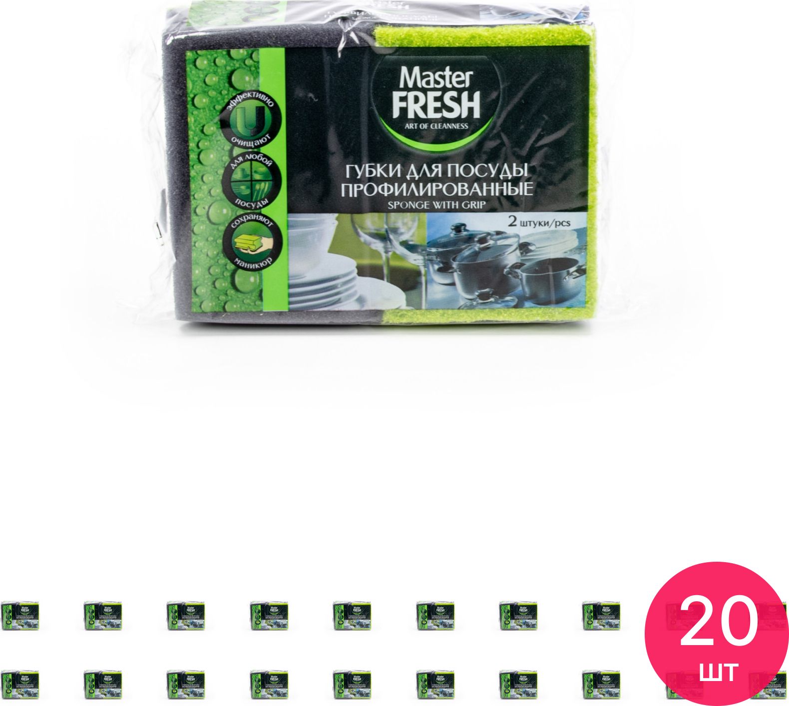 Губка для мытья посуды Master Fresh / Мастер Фреш из поролона прямоугольная с абразивом для антипригарных покрытий, черная 2шт. / уборка кухни (комплект из 20 шт)