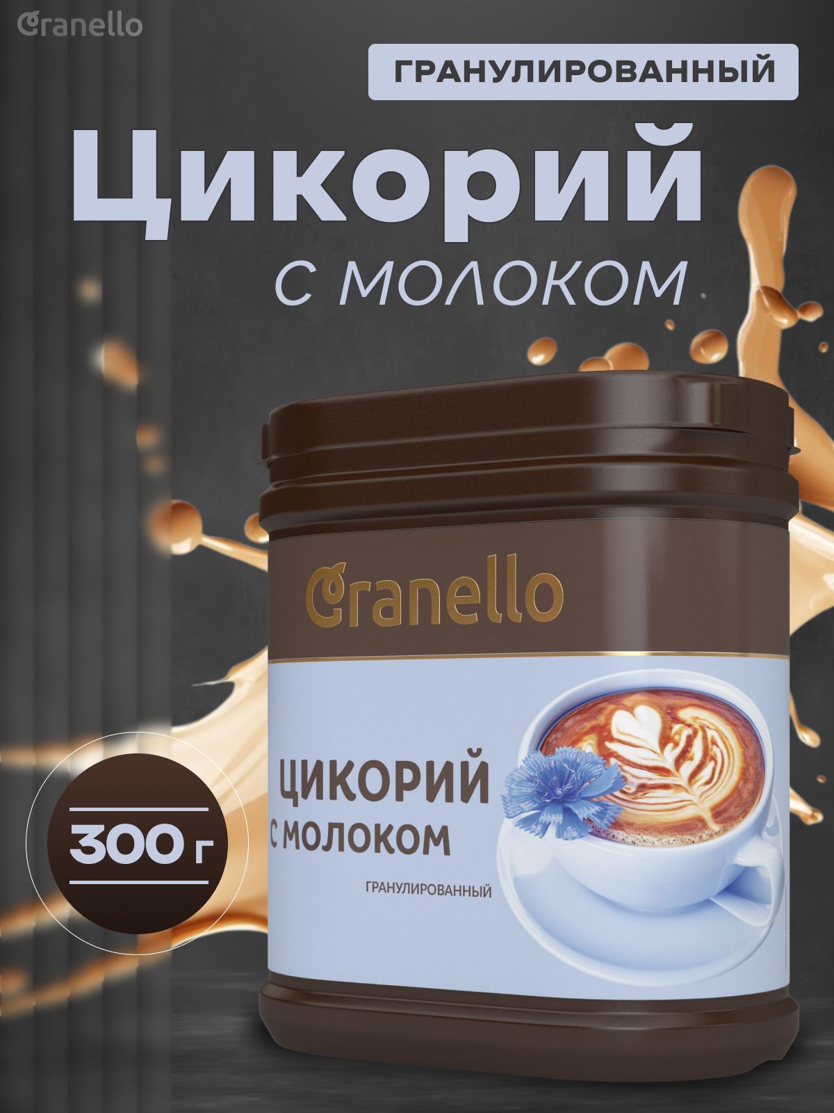 Цикорий с молоком 3 в 1 гранулированный, 300г