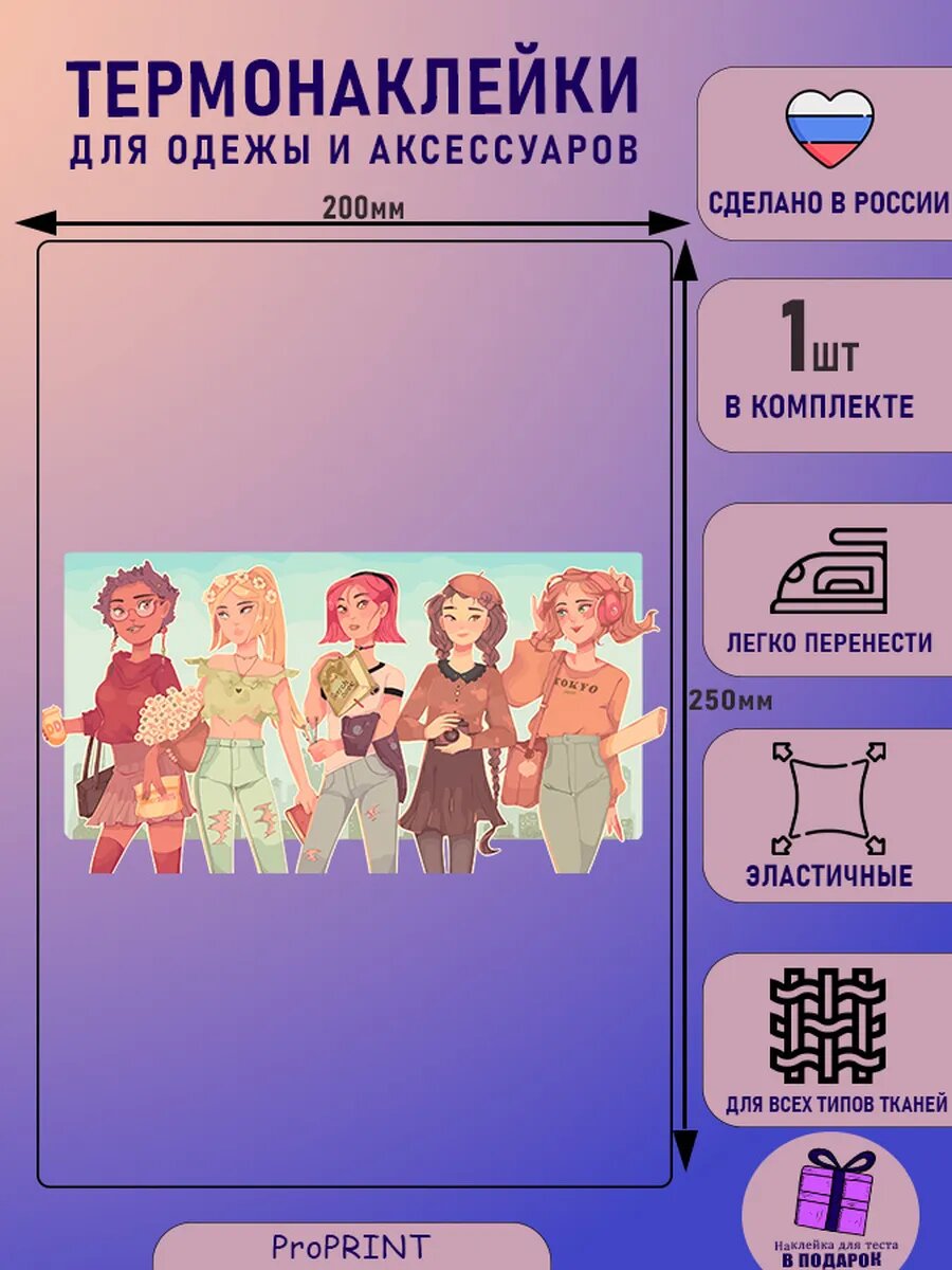 Термонаклейка на одежду