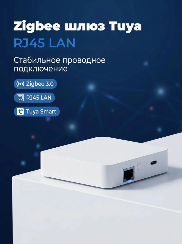Проводной шлюз Zigbee 3.0 Tuya Smart Life LAN RJ45, хаб умного дома для датчиков, розеток и выключателей