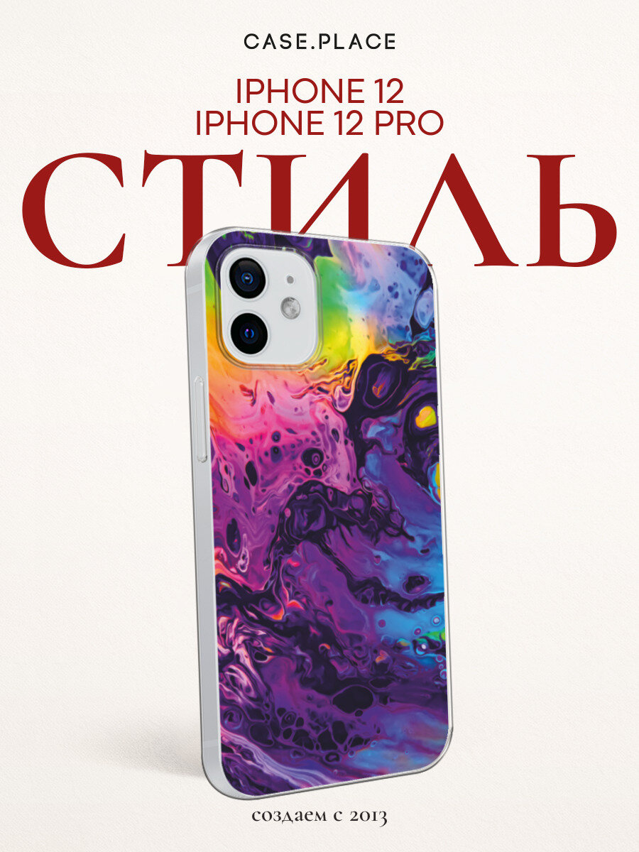 Чехол на Apple iPhone 12/12 Pro / Айфон 12 с принтом Fluid art