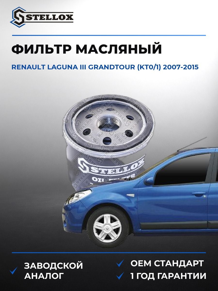 Фильтр масляный Stellox 2050471SX Рено Дастер Renault Duster