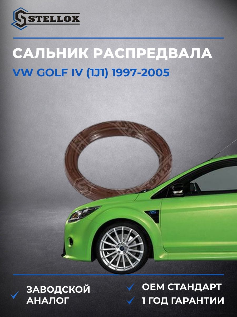 Сальник распредвала передний Stellox 3400217SX Фольксваген Гольф IV Vw Golf IV 1997-2005