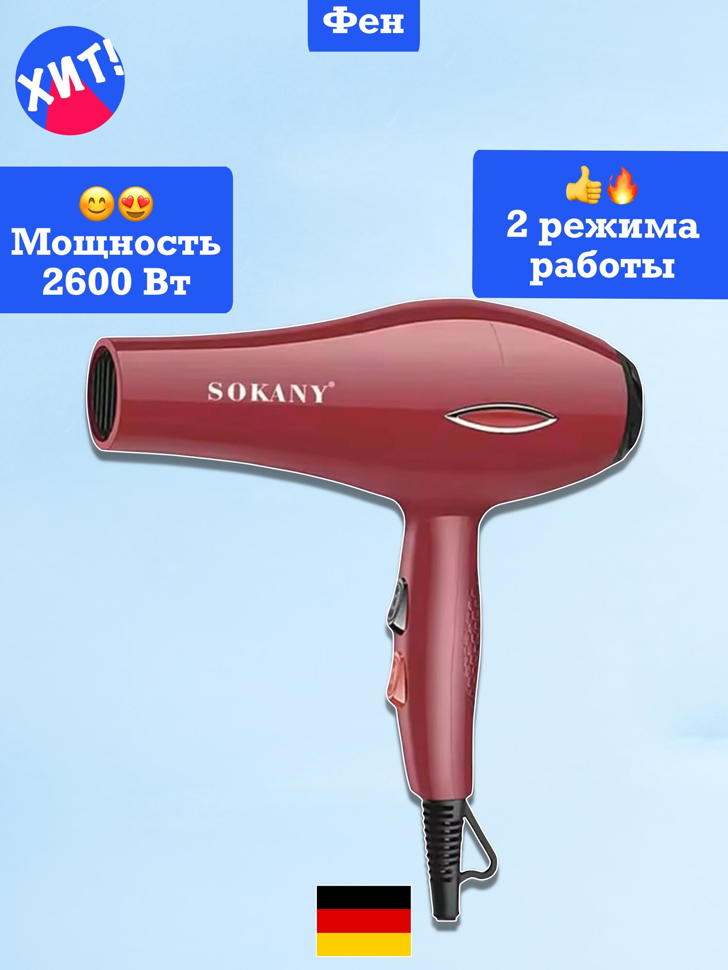 SOKANY Фен для волос с насадками подарок девушке 2600 Вт, скоростей 2, красный, темно-розовый