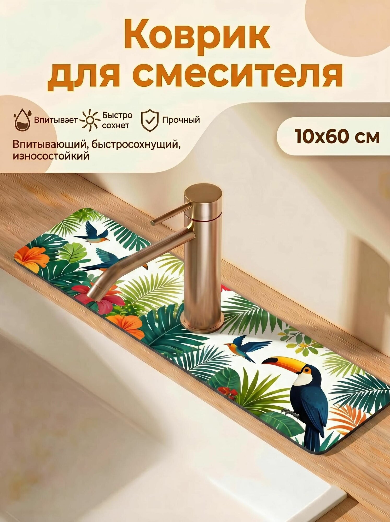 Коврик для раковины 60x10 см 1 шт зеленый