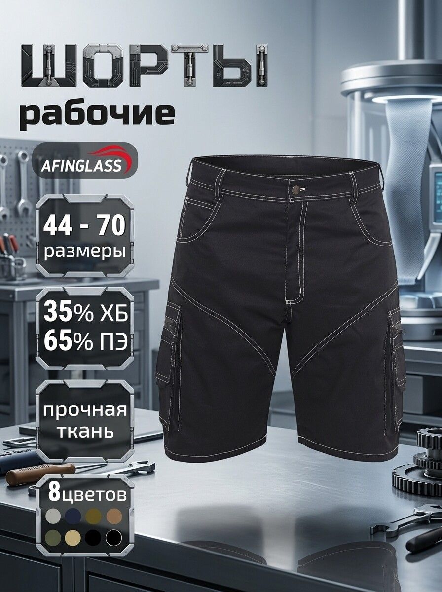 Шорты ИТР цвет черный Б