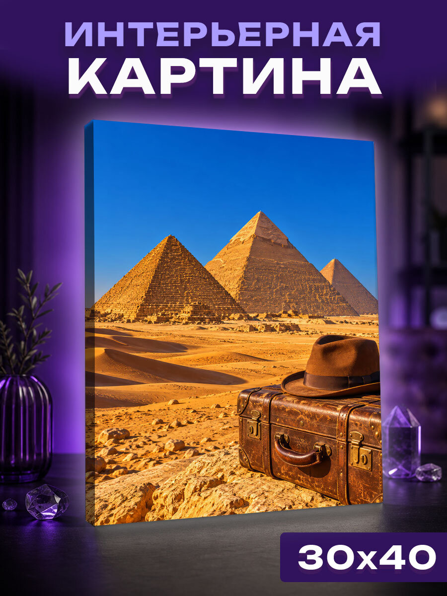 Интерьерная картина Золотые пески у пирамид Гизы, Египет