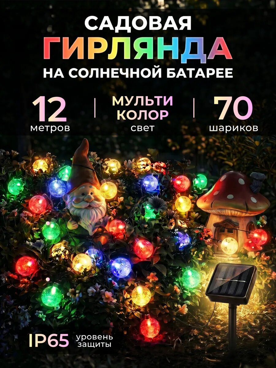 Гирлянда уличная на солнечной батарее Роса нить 10 м золото