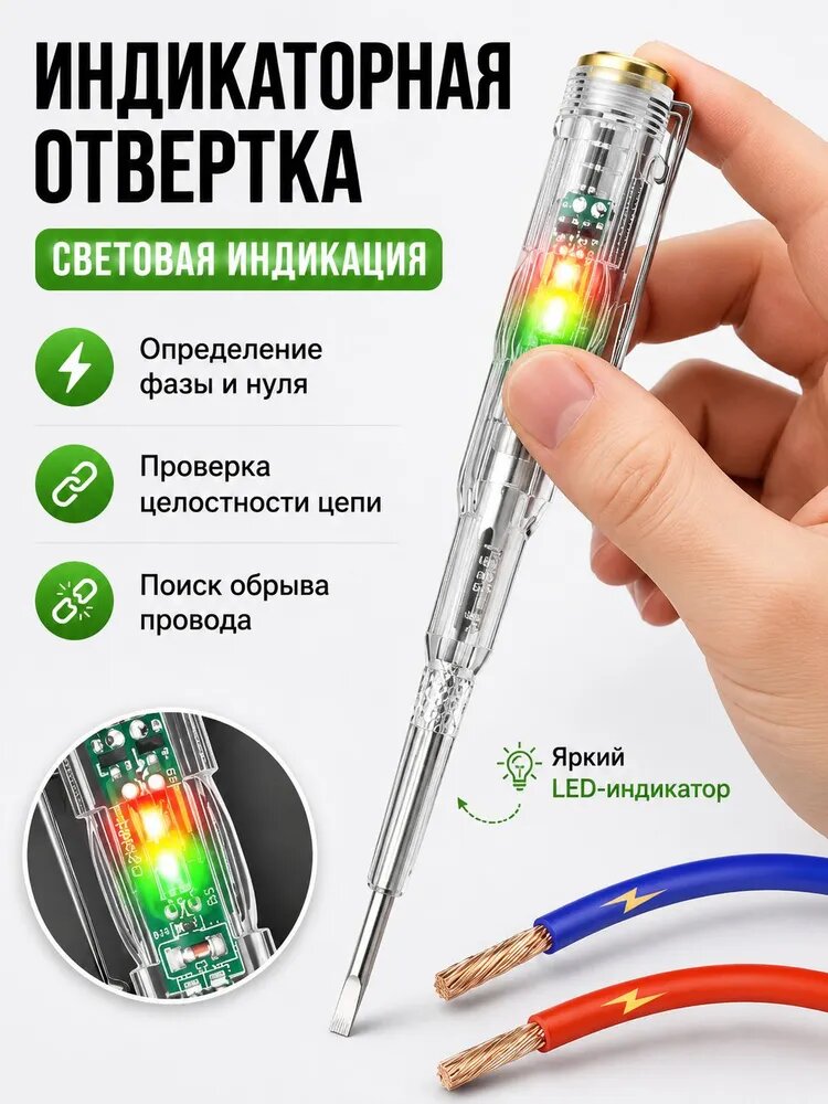 Индикаторная отвертка до 500 В, тестер напряжения с прозрачным корпусом и клипсой, отвертка-пробник для проверки фазы и контактов