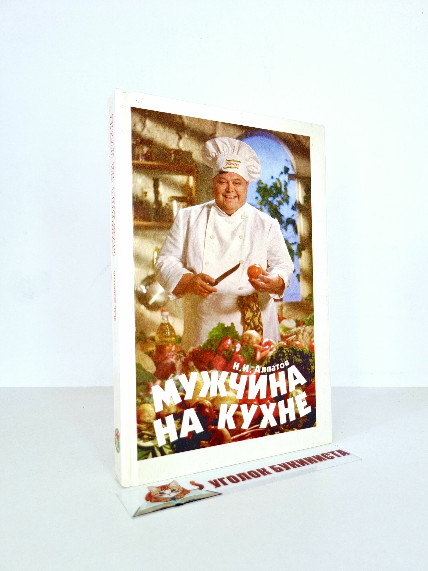 Мужчина на кухне. Алпатов Н. И.