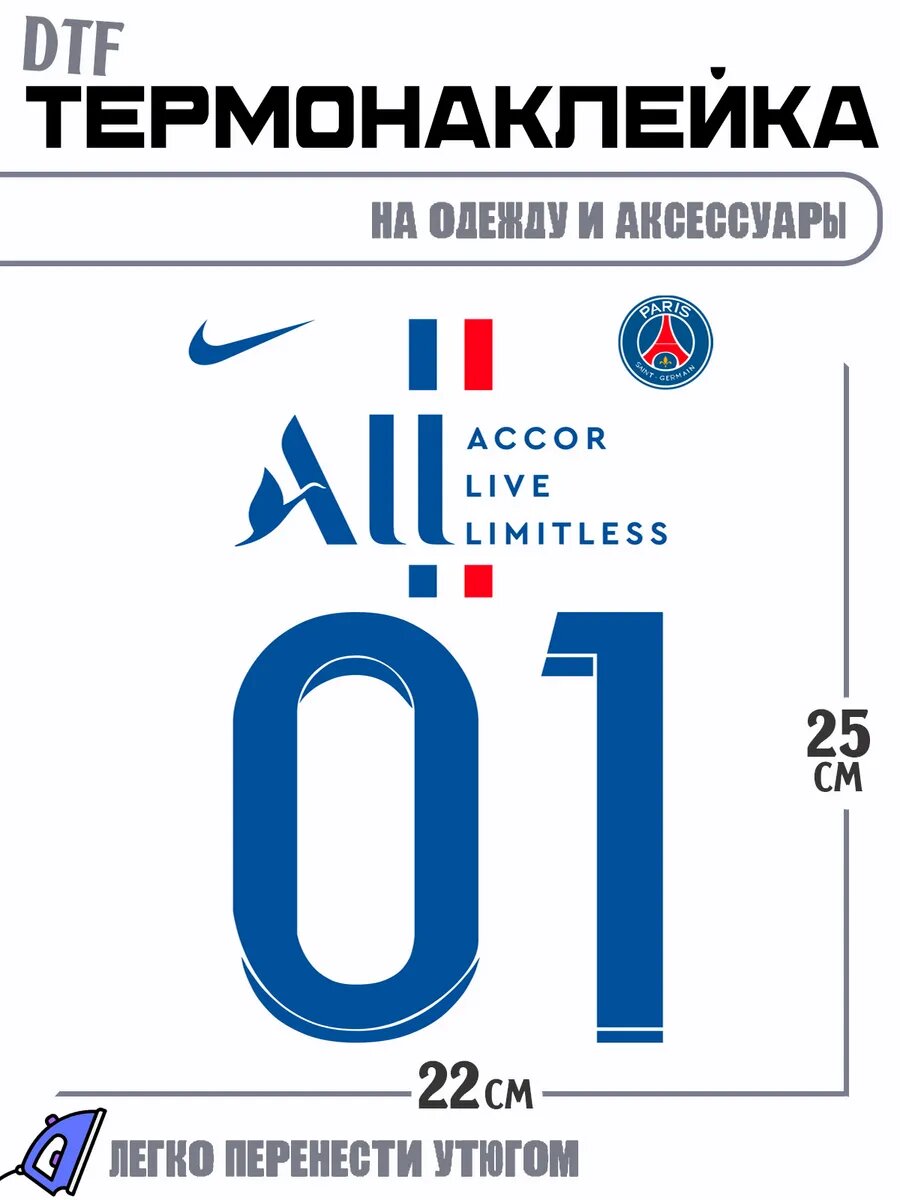 Термонаклейка футбол PSG ПСЖ номер 1