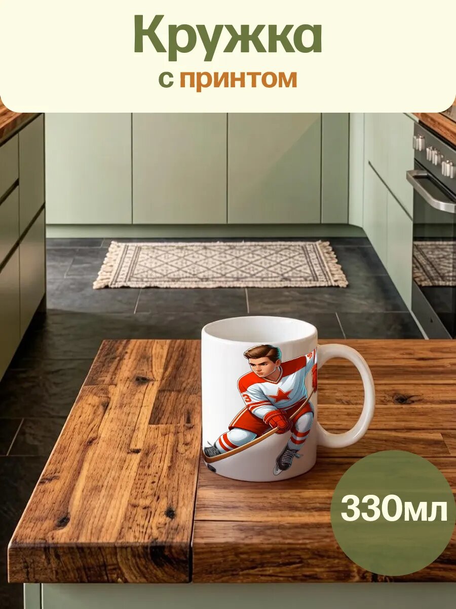 Кружка Белая Хоккеист Хоккей Спорт
