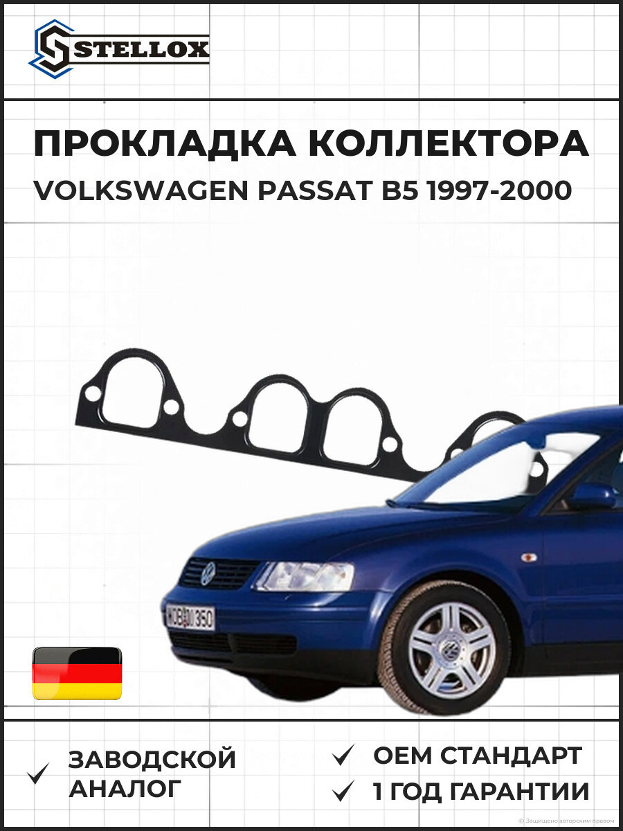 Прокладка коллектора впускного Stellox 1126005SX Фольксваген Пассат B5 Volkswagen Passat B5 1997-2000