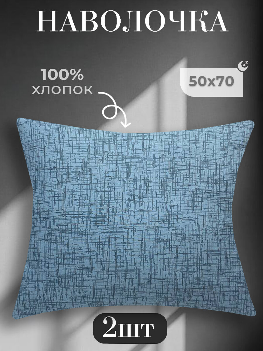 Enamorado наволочки, 100% хлопок, на молнии, бязь, 50 см x 70 см уп. 2шт.